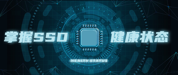 你的SSD还能用多久？掌握硬盘健康状态的技巧了解一下 - 知乎