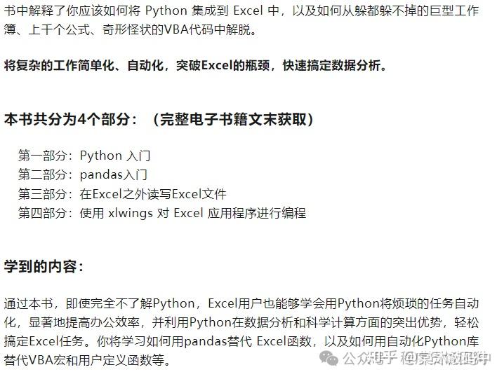 数据分析封神之作!《pythonexcel—飞速搞定数据分析与处理》(pdf开放下载) 知乎