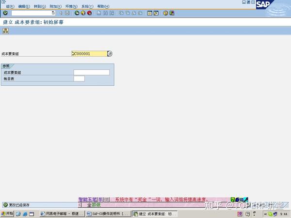 SAP CO成本要素相关主数据业务操作 - 知乎