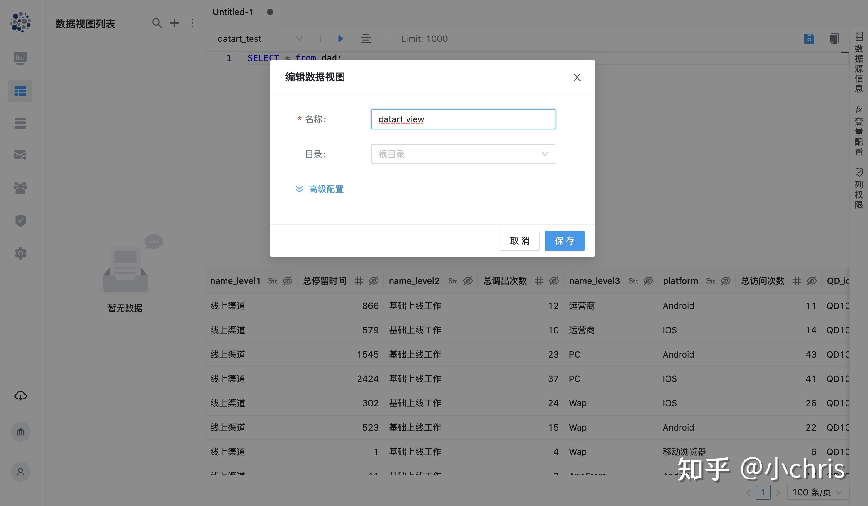 新手小白，使用开源数据可视化工具 datart 的体验 - 知乎