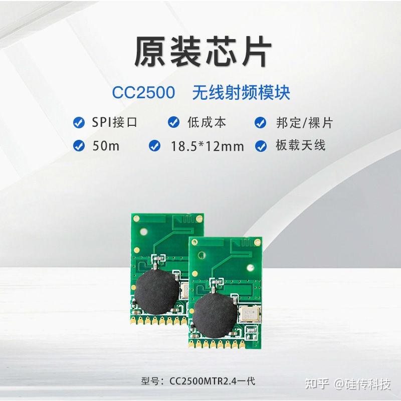 CC2500邦定模块低成本2.4G无线模块无线遥控应用 - 知乎