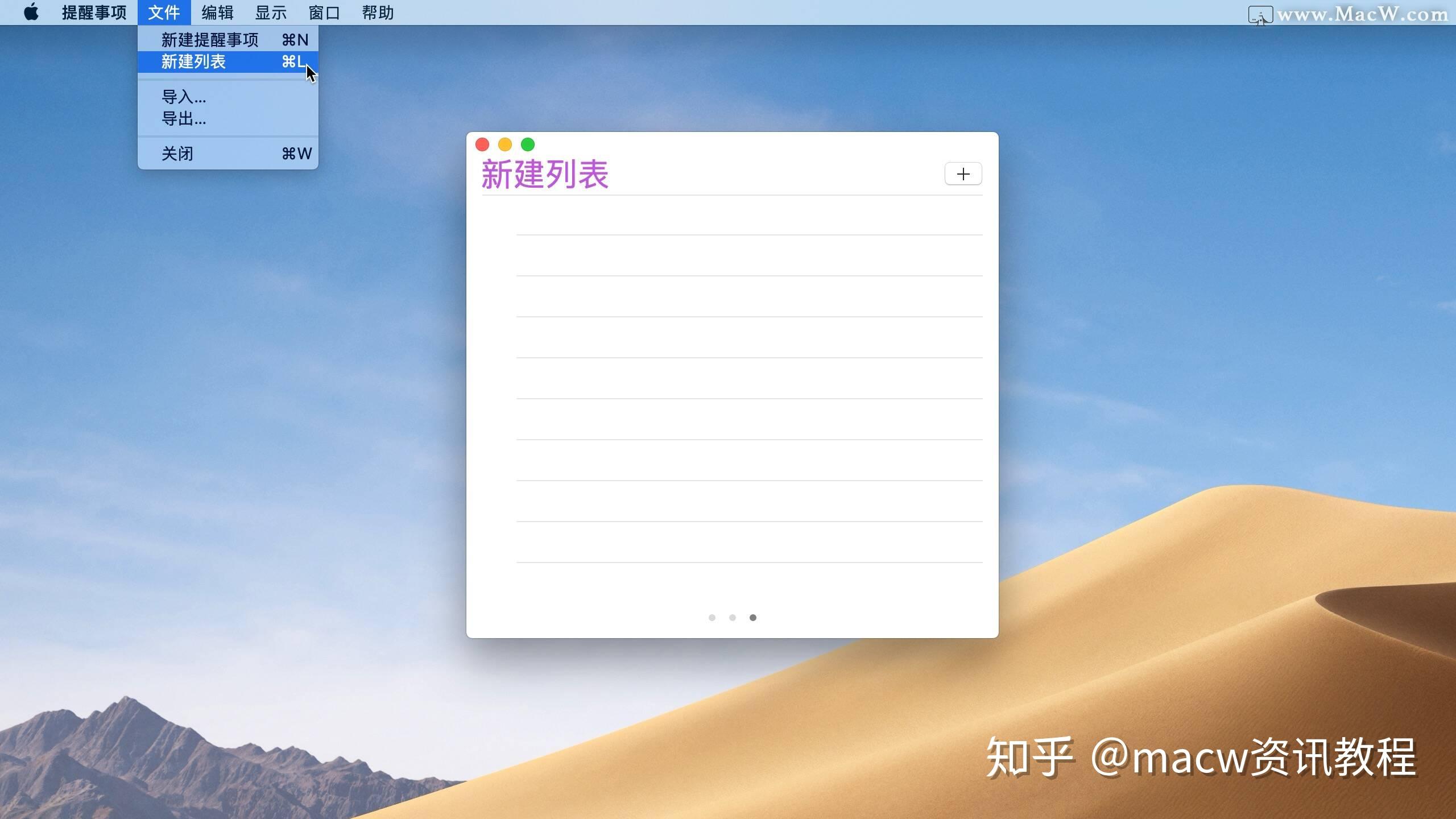 如何使用 Mac 上自带的提醒事项?mac提醒事项使用教程 知乎