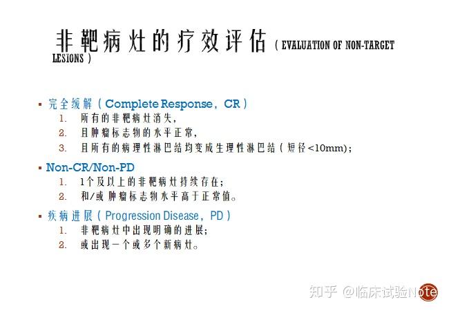 RECIST（v1.1）— 实体瘤疗效评估标准 5 - 知乎