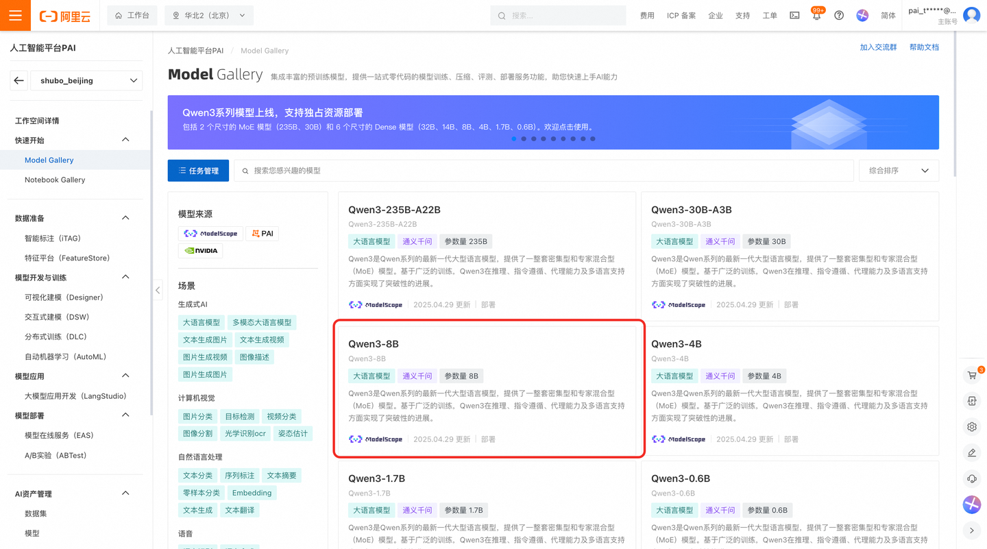 PAI Model Gallery 支持云上一键部署 Qwen3 全尺寸模型 - 知乎