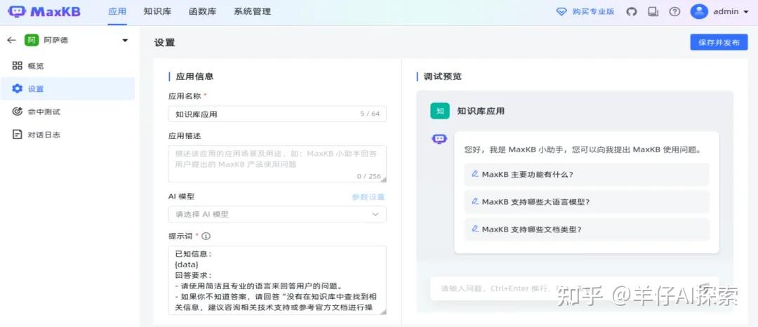 硬核MaxKB，1.2万Star开源力荐！0代码5分钟搭建AI知识库！建议收藏！ - 知乎