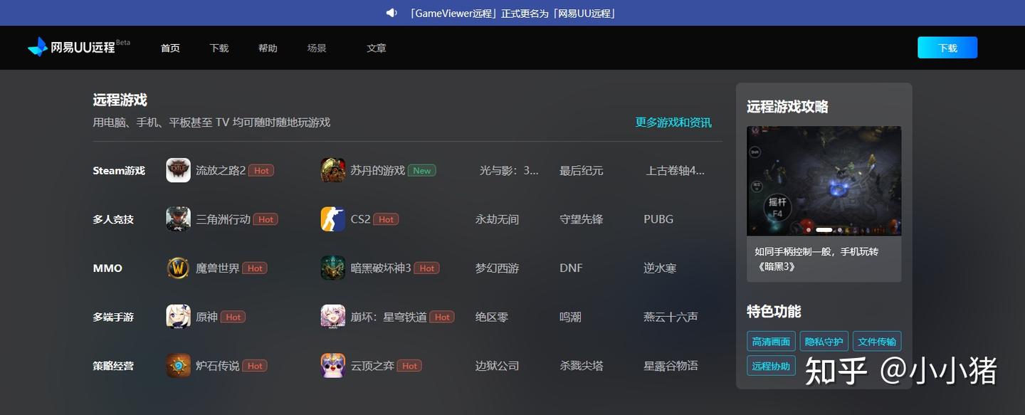 专业远控软件我选择网易UU、ToDesk、向日葵、TeamViewer还是RustDesk？附使用详细对比 - 知乎