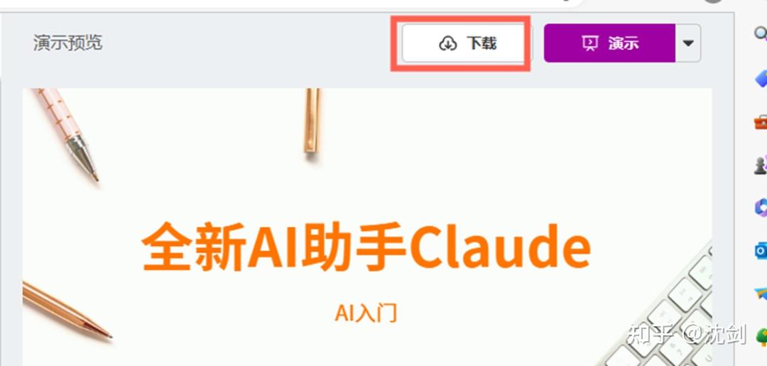 我的Claude实践（4）如何借助Claude制作PPT？ - 知乎