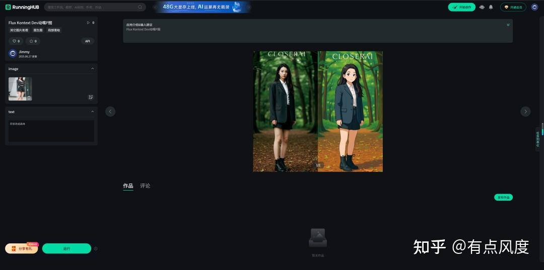 【closerAI ComfyUI】flux kontext dev 多图融合进阶技巧！提高融合概率的方法技巧，建议收藏学习！赞 - 知乎