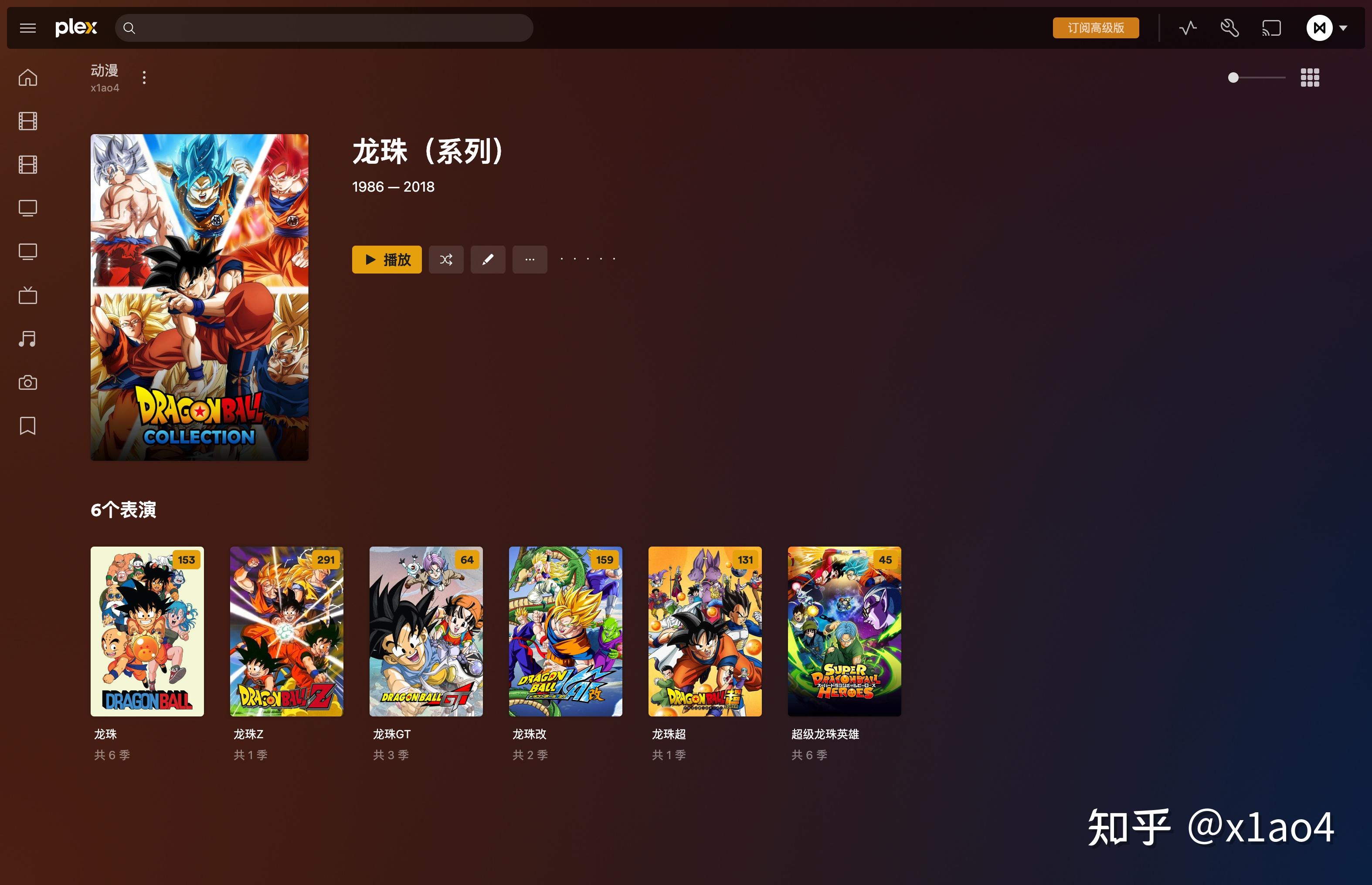 Plex 使用指南之合集篇 - 知乎