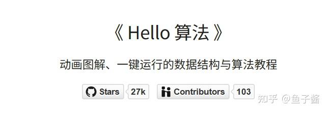 推荐一本李沐点赞，GitHub星标27.3k的算法入门书 - 知乎