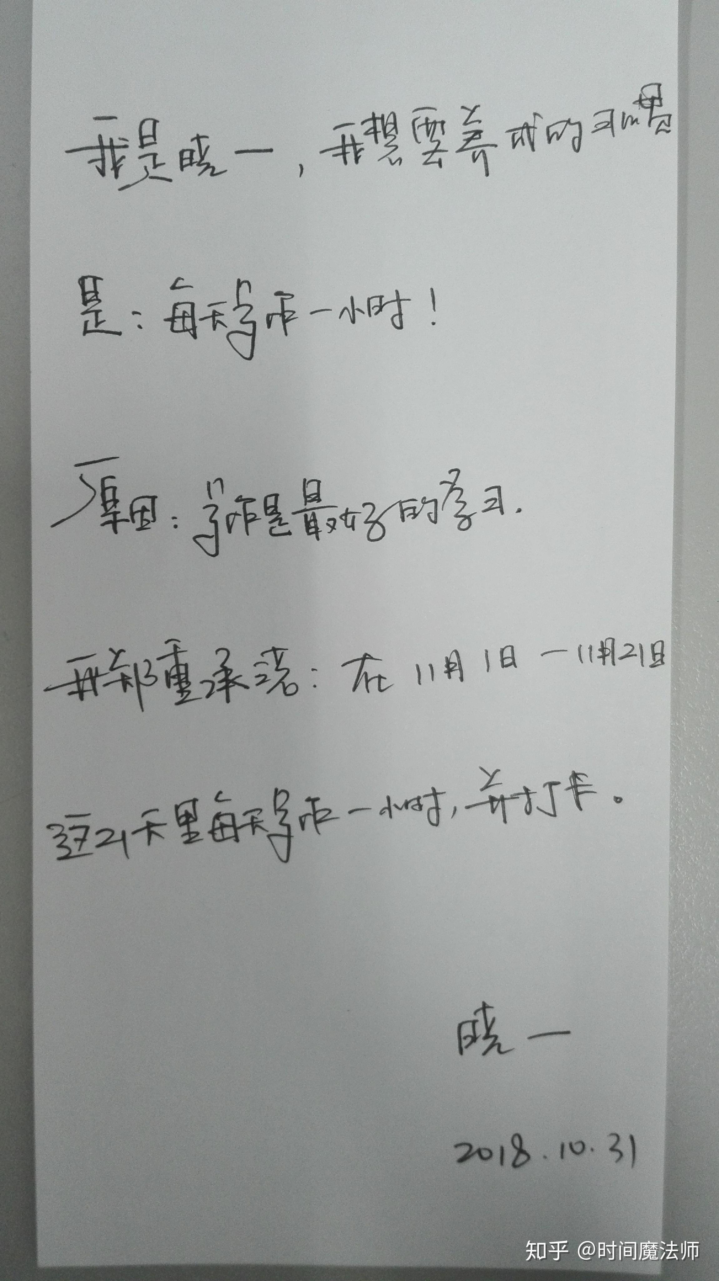 如何用21天养成一个好习惯？ 知乎