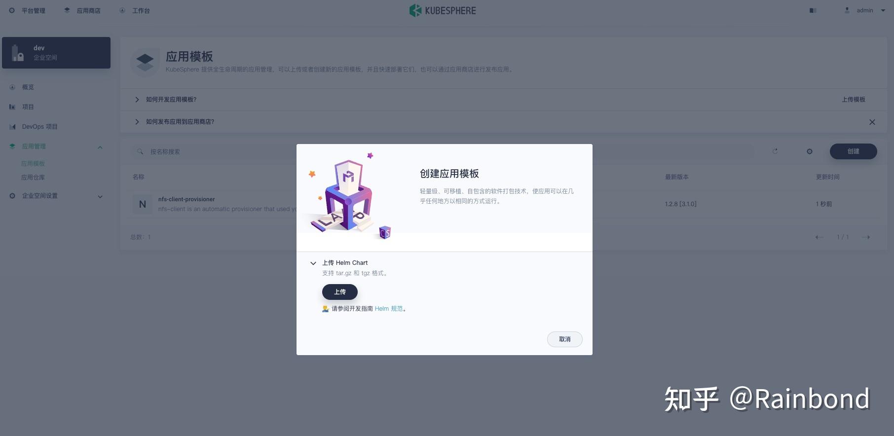 开源云原生平台对比 KubeSphere vs Rainbond - 知乎