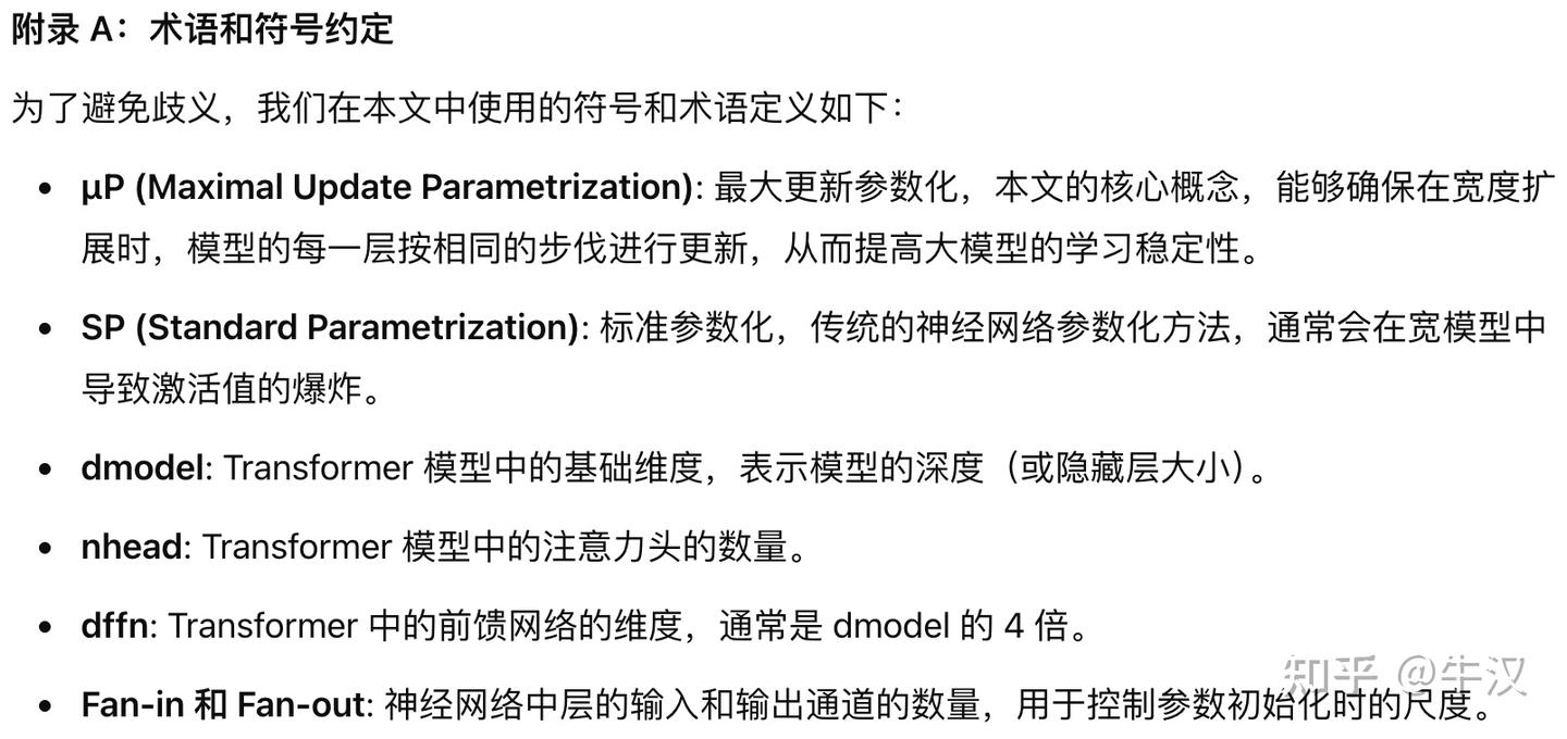 文章阅读---Tensor Programs V Tuning Large Neural Networks via Zero-Shot ...