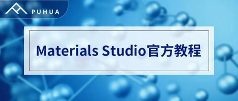 Materials Studio官方教程：GULP——拟合力场 - 知乎