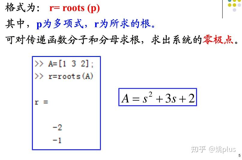 matlab求根 - 知乎