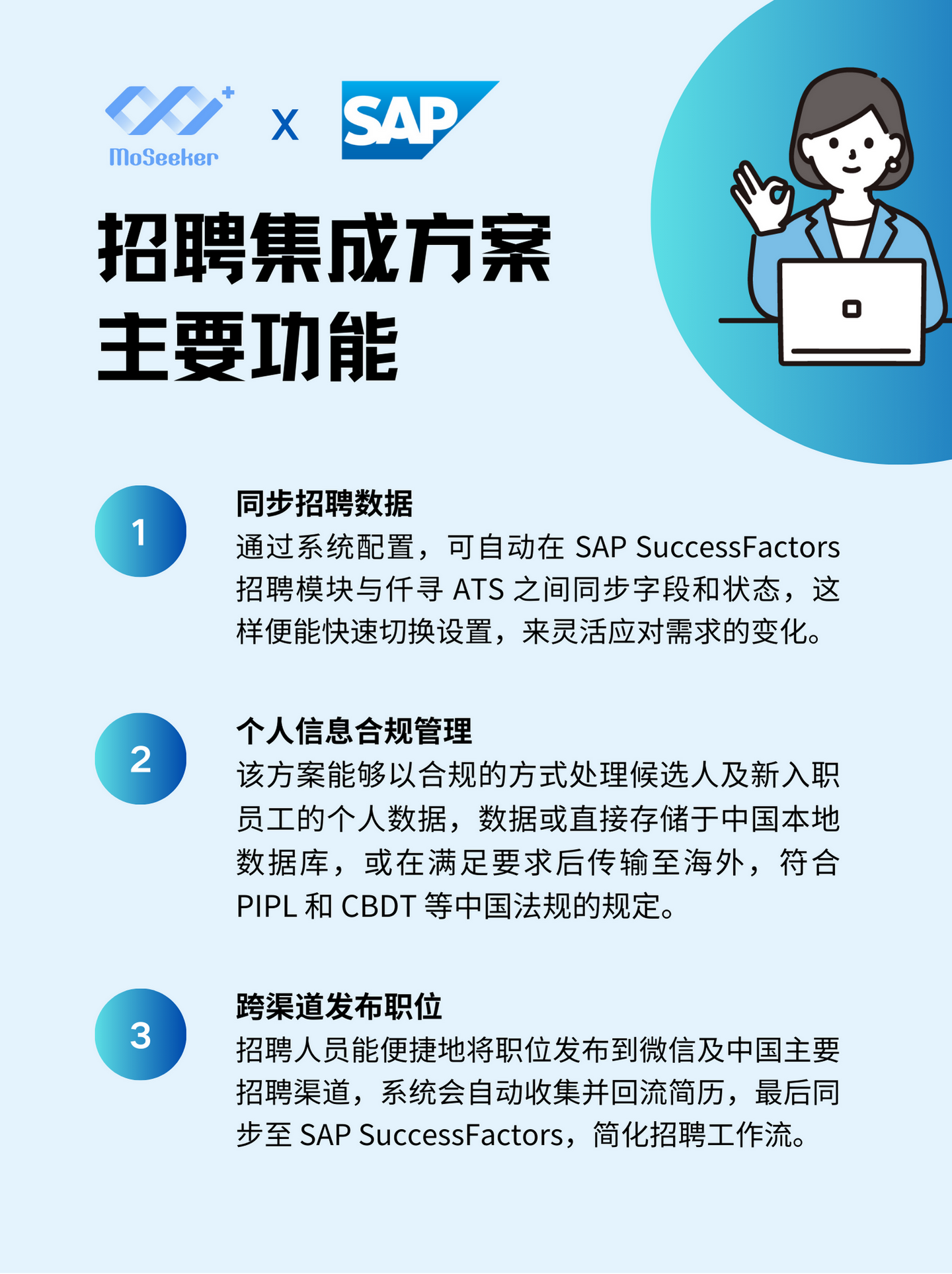 仟寻 ATS 与 SAP SuccessFactors 集成方案入驻 SAP Store！ - 知乎