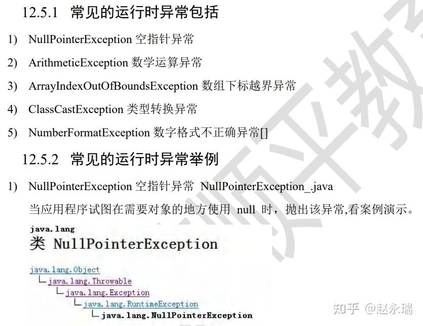 10.Java异常-Exception - 知乎