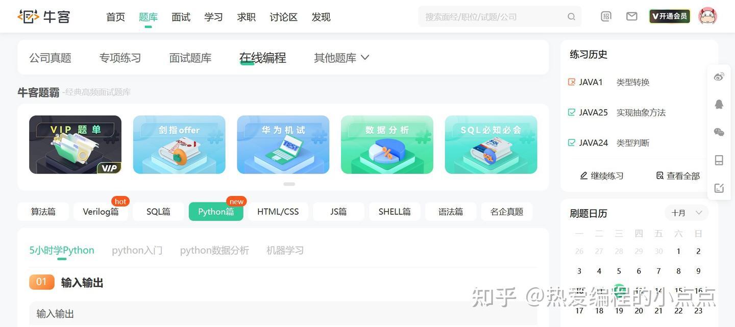 【python刷题】数据分析——第8天：大佬用户成就值比例 知乎 4712