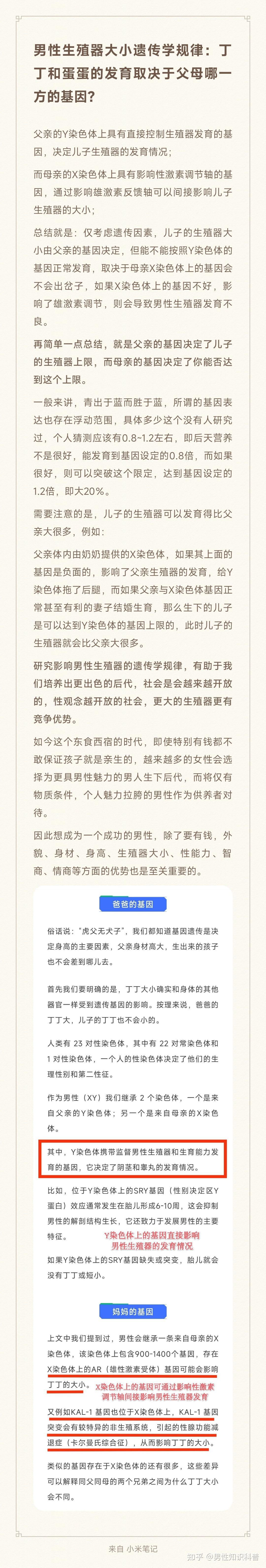 男性生殖器大小遗传学规律：丁丁和蛋蛋的发育取决于父母哪一方的基因？ 知乎