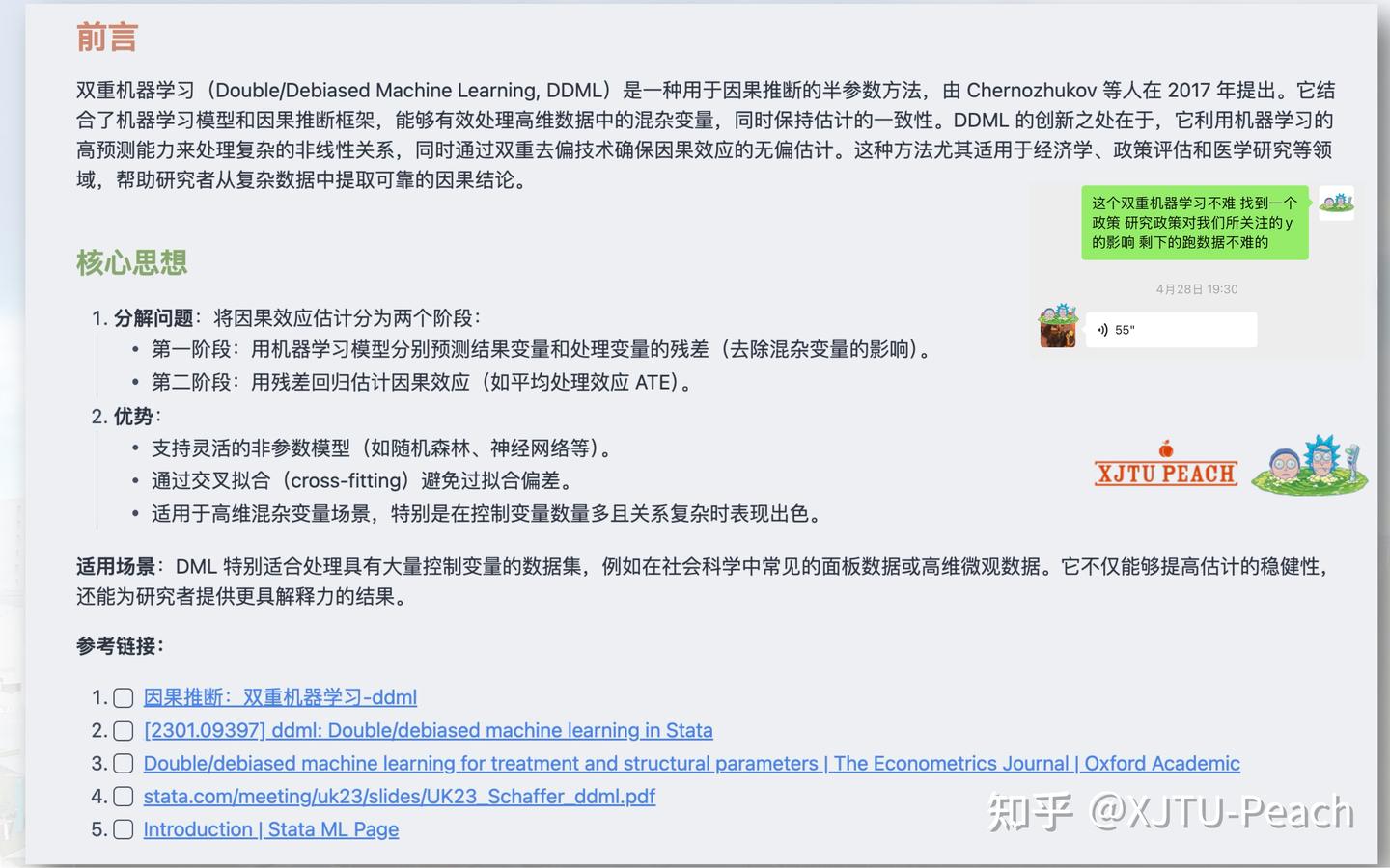 【Stata】双重机器学习DDML速通指南 - 知乎