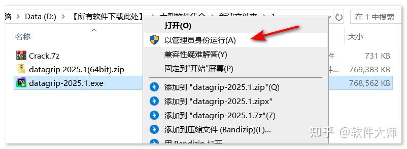 从下载到激活，DataGrip 2025.1一站式安装指南（附图解） - 知乎