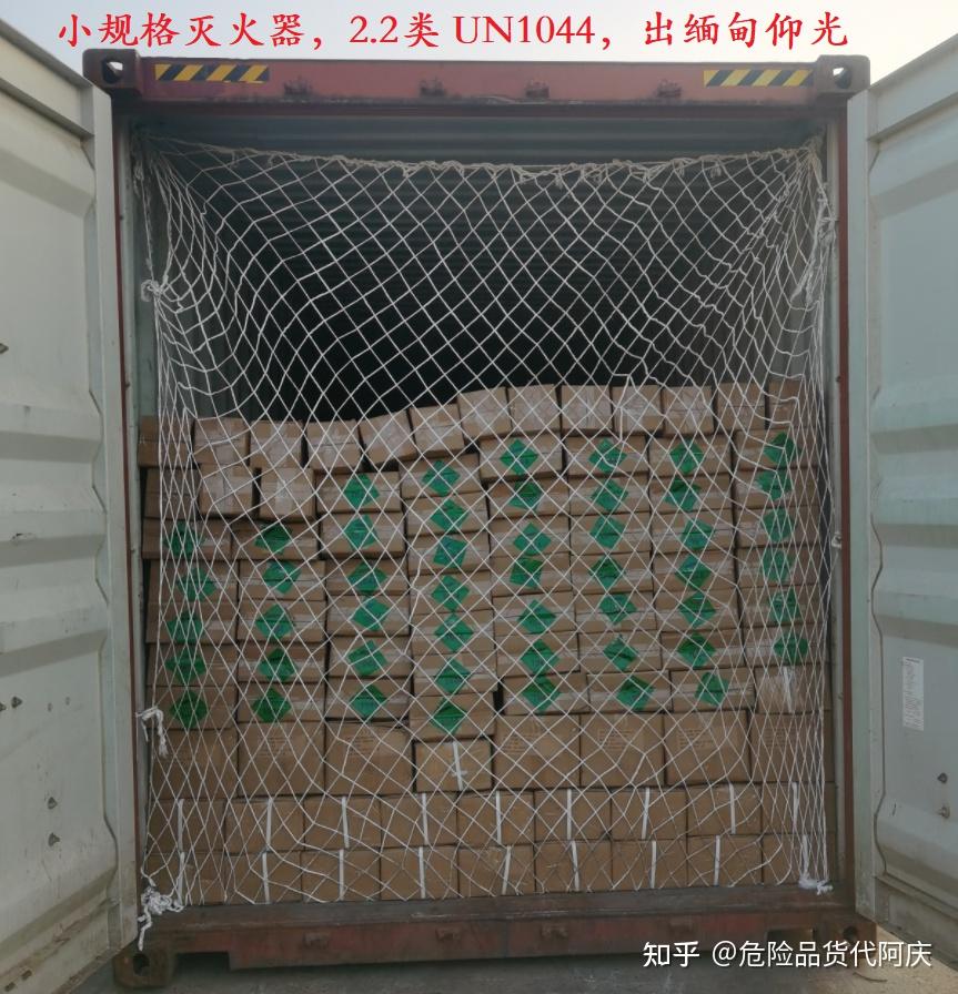 灭火器2.2类危险品，UN1044海运出口 - 知乎