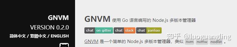 使用GNVM对nodejs进行多版本管理 - 知乎