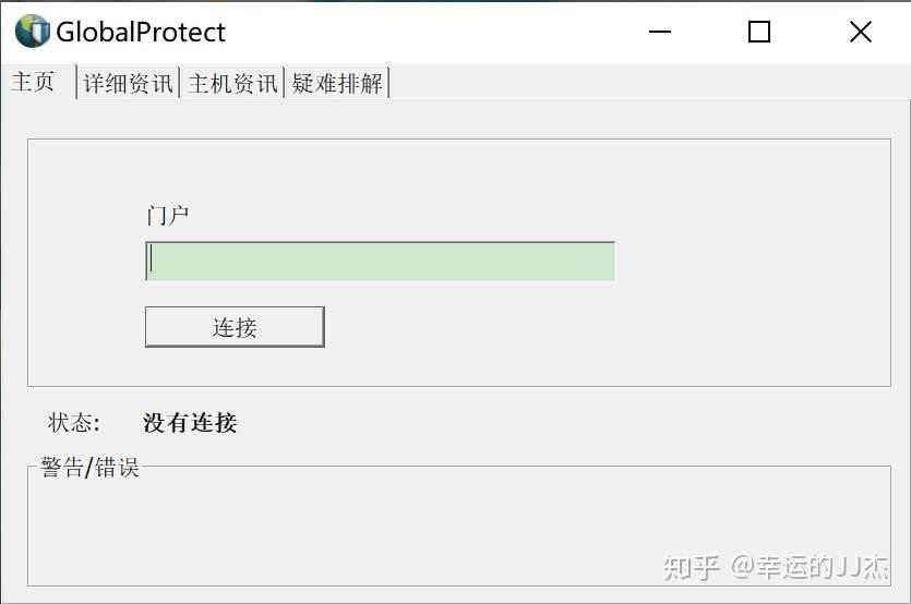 GlobalProtect VPN安装失败原因全面解析及解决办法汇总 - 知乎