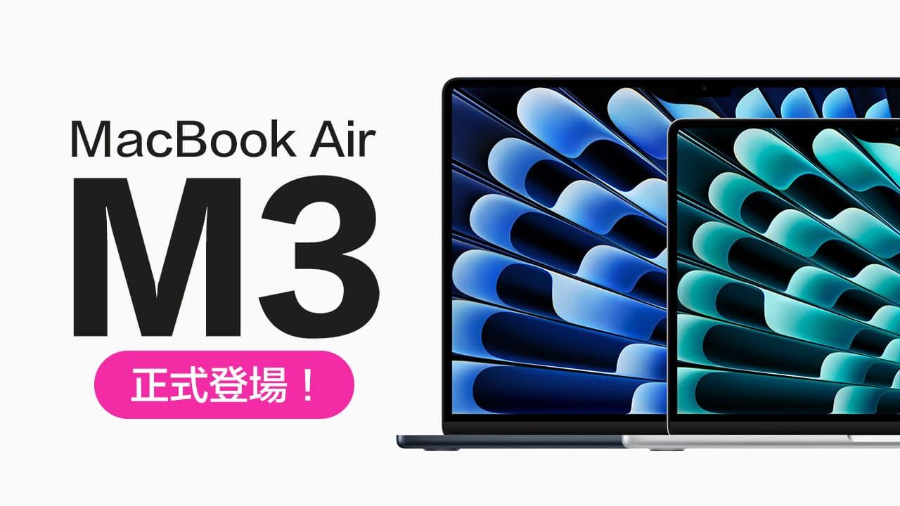 苹果推出全新M3 MacBook Air 规格、售价和开卖日全面看 - 知乎