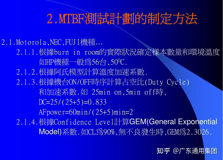 MTBF标准GB5080.7-1986-设备可靠性试验恒定失效率假设下的失效率与平均无故障时间的验证试验方案 - 知乎