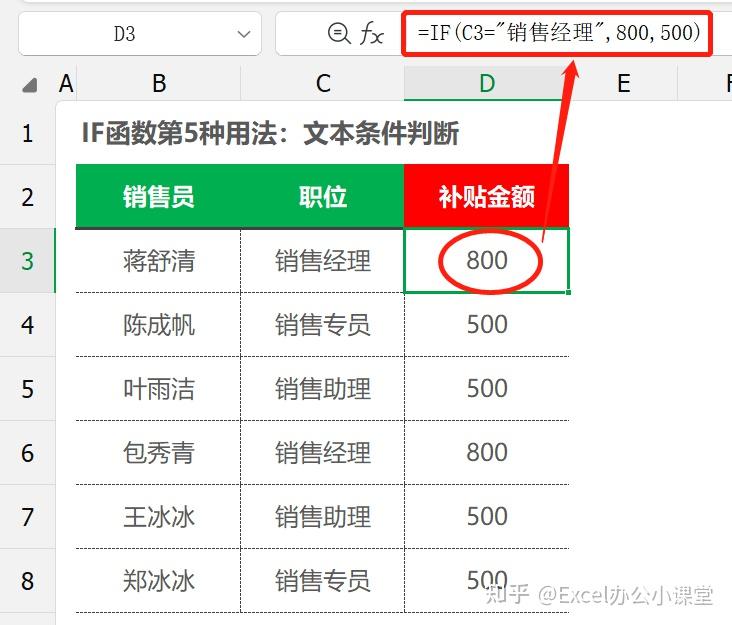 IF函数超实用的12种经典用法 - 知乎
