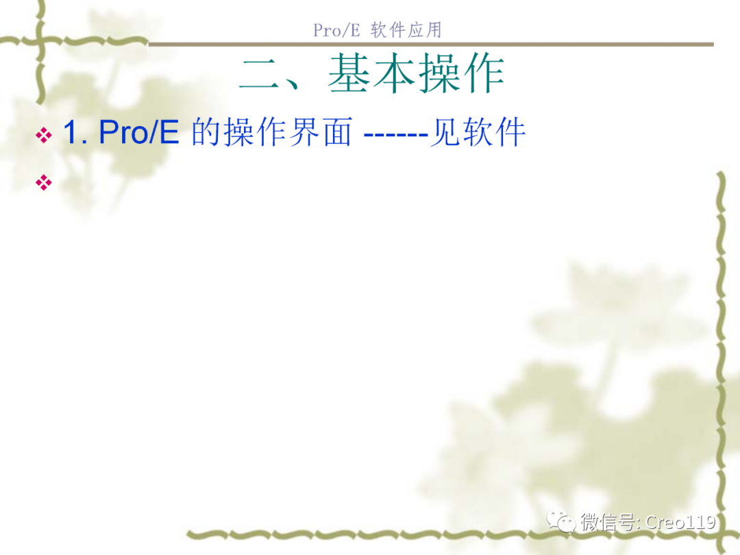 Pro/E功能及界面介绍 - 知乎