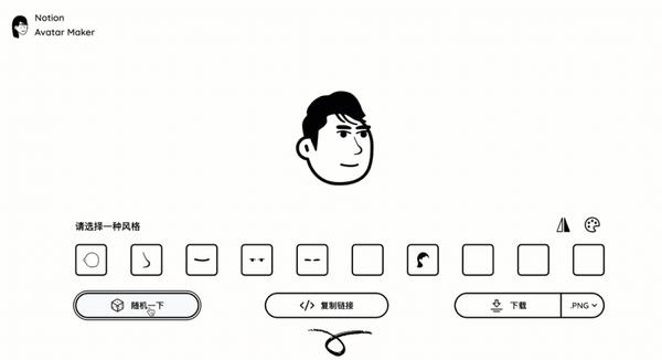 「工具推荐」Notion Avatar Maker｜一个可以一键生成免费可商用头像的在线工具 - 知乎