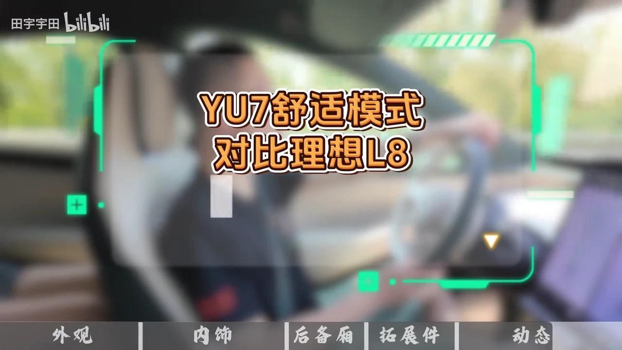 YU7不如SU7？详细的对比测试 - 知乎