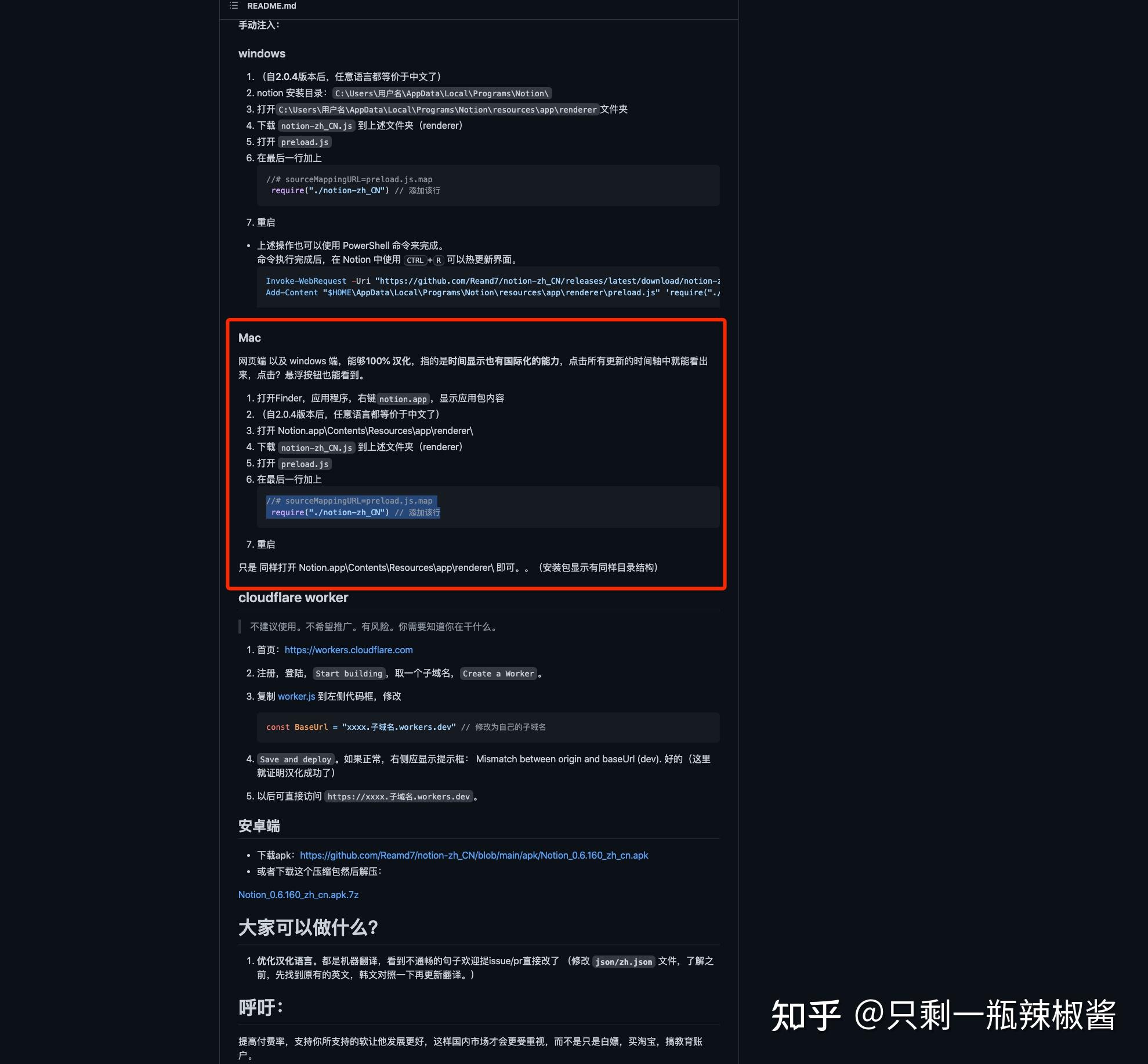 Mac版【notion客户端汉化】实测有效！！！ 知乎