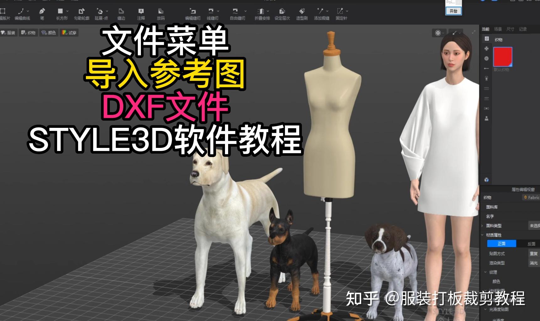 服装设计STYLE3D试衣软件图集 - 知乎