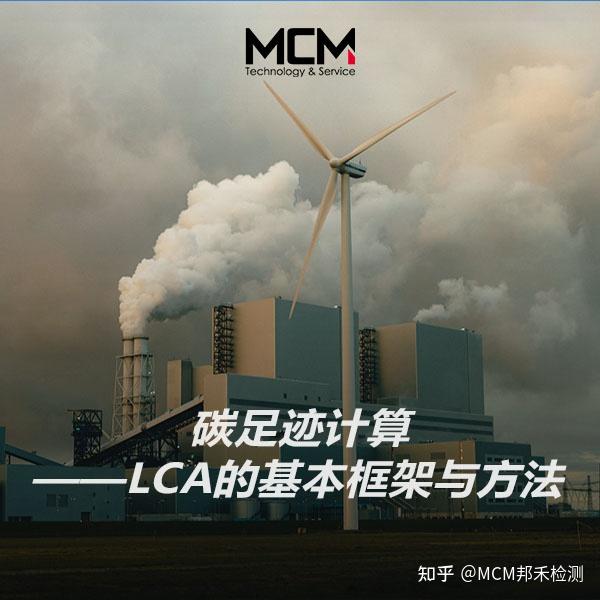 碳足迹计算——LCA的基本框架与方法 - 知乎