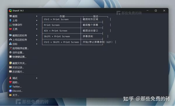 ShareX - 功能强大、免费开源的 Windows 截图录屏工具，支持 OCR 识别和滚动截图等多种功能 - 知乎