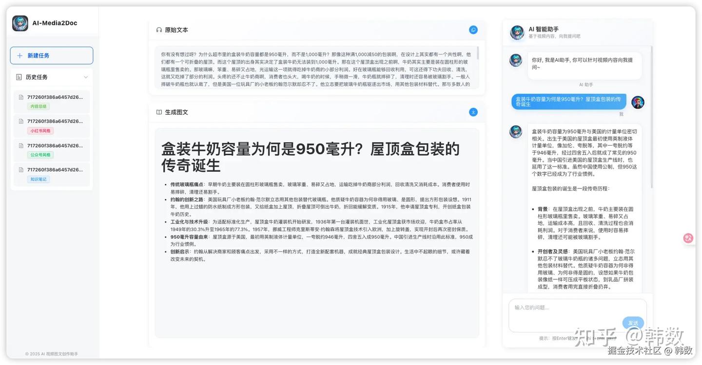[已开源] AI-Media2Doc: AI音视频一键生成爆文 - 知乎