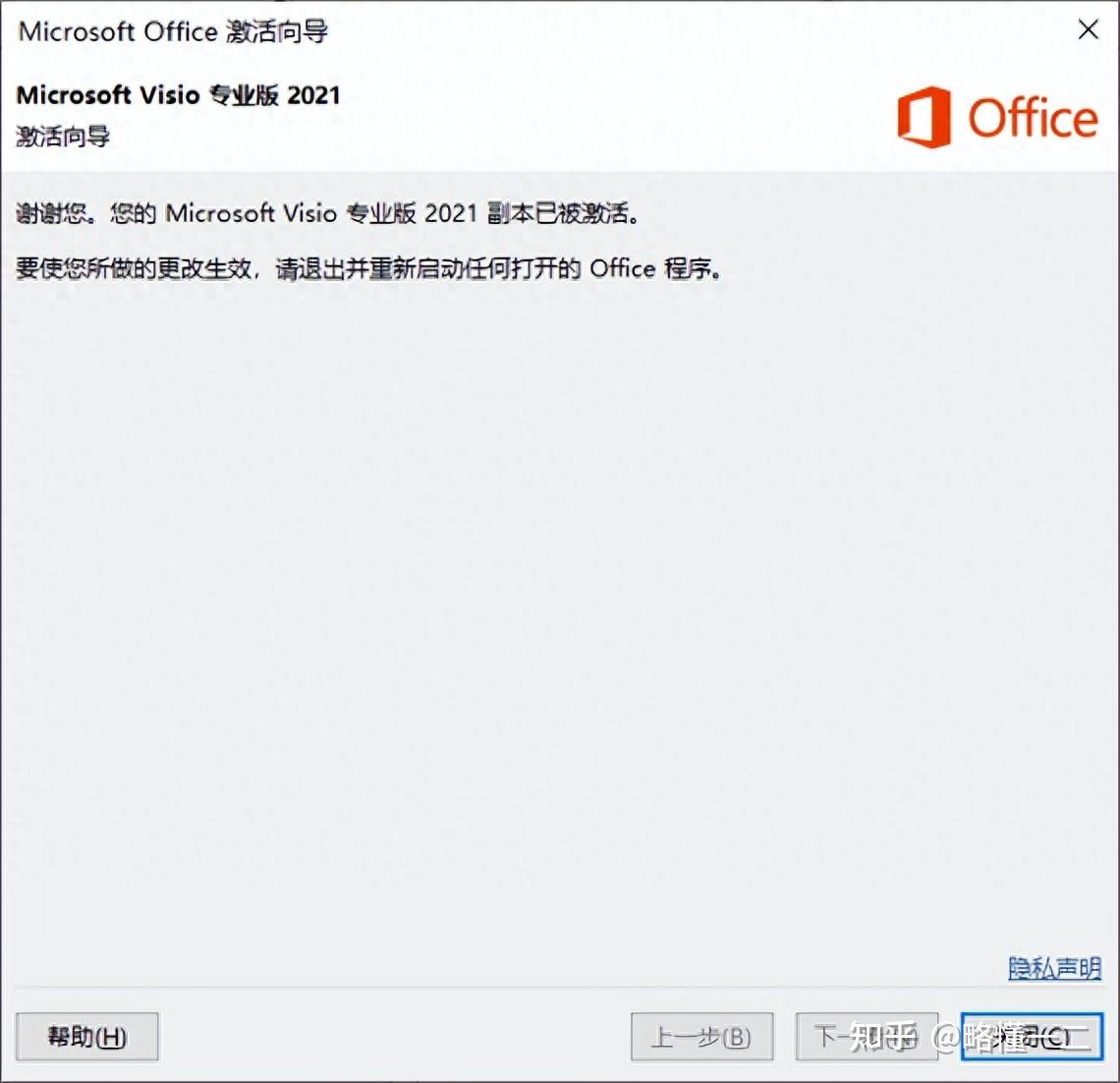 新版Microsoft Visio 2021专业版安装包软件下载激活教程 - 知乎