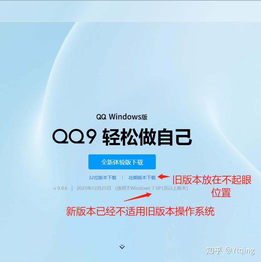 QQPC端旧版本旧架构下载备份 - 知乎
