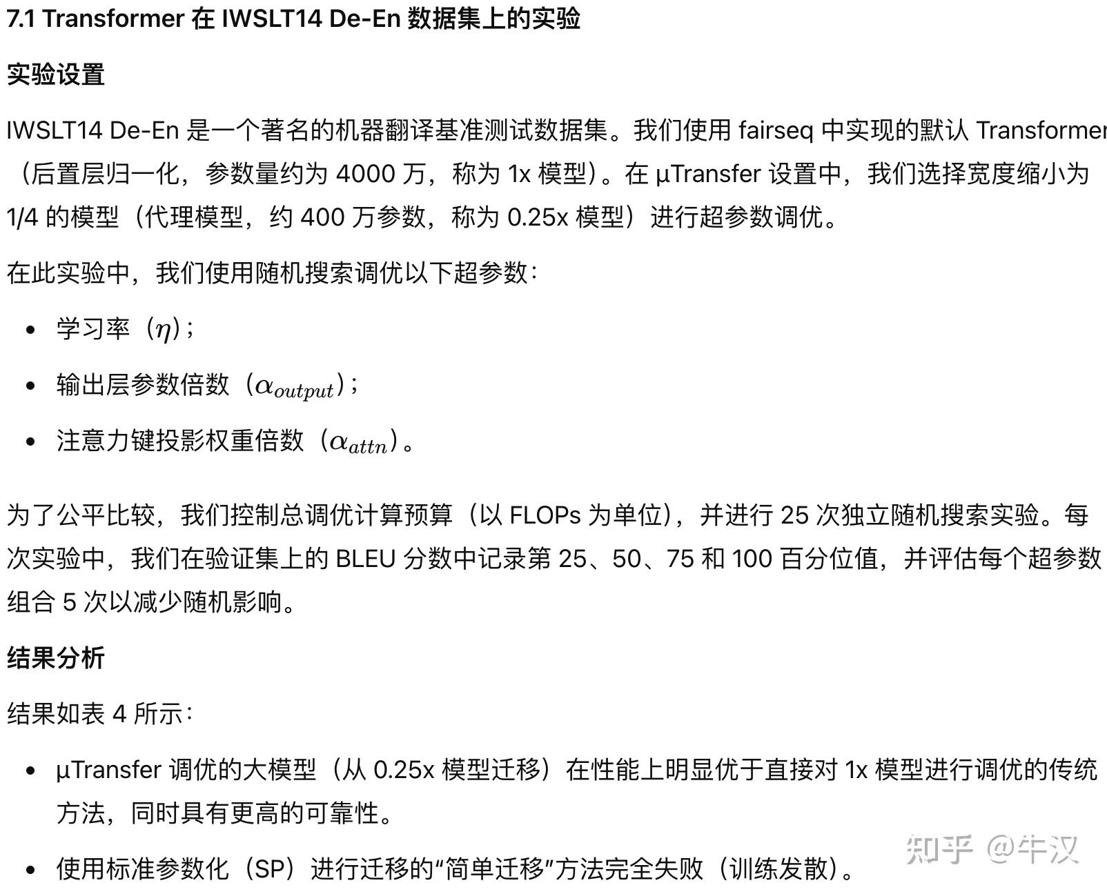 文章阅读---Tensor Programs V Tuning Large Neural Networks via Zero-Shot ...