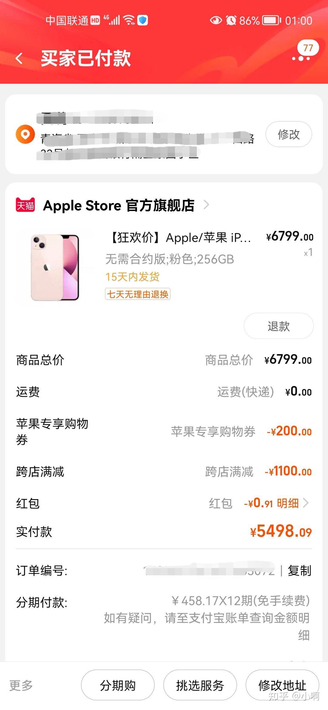 2022年618从天猫买苹果13:iPhone13 - 知乎