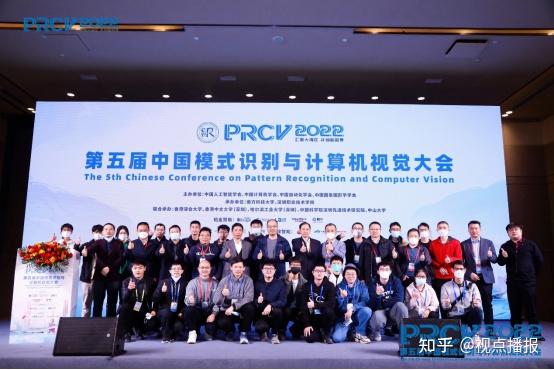 PRCV2022第五届中国模式识别与计算机视觉大会圆满落幕 - 知乎