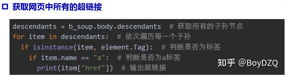 网络爬虫之BeautifulSoup详解（含多个案例） - 知乎