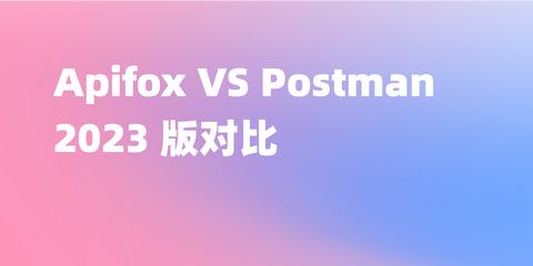 API 测试工具大PK：Apifox VS Postman，深度对比 - 知乎