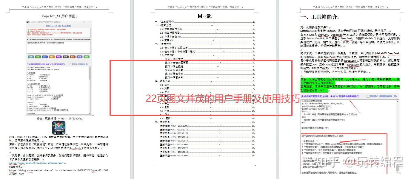 Matlab Copilot_AI代码生成神器：基于DeepSeek-V3.2的Matlab AI编程实战指南(不限于Matlab 2025a ...