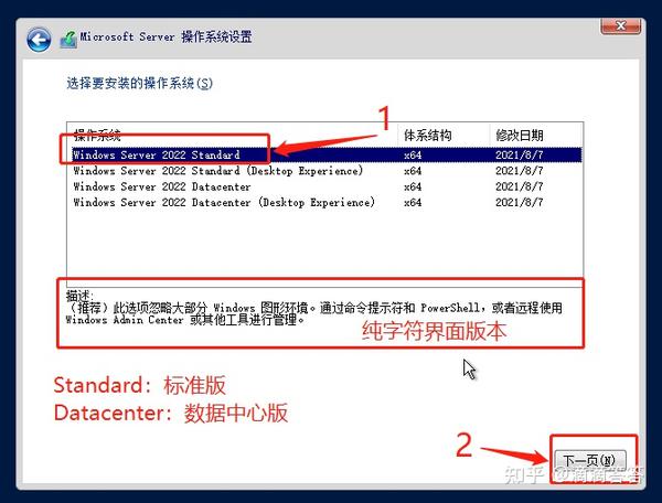 VMware虚拟机安装Windows Server 2022 - 知乎