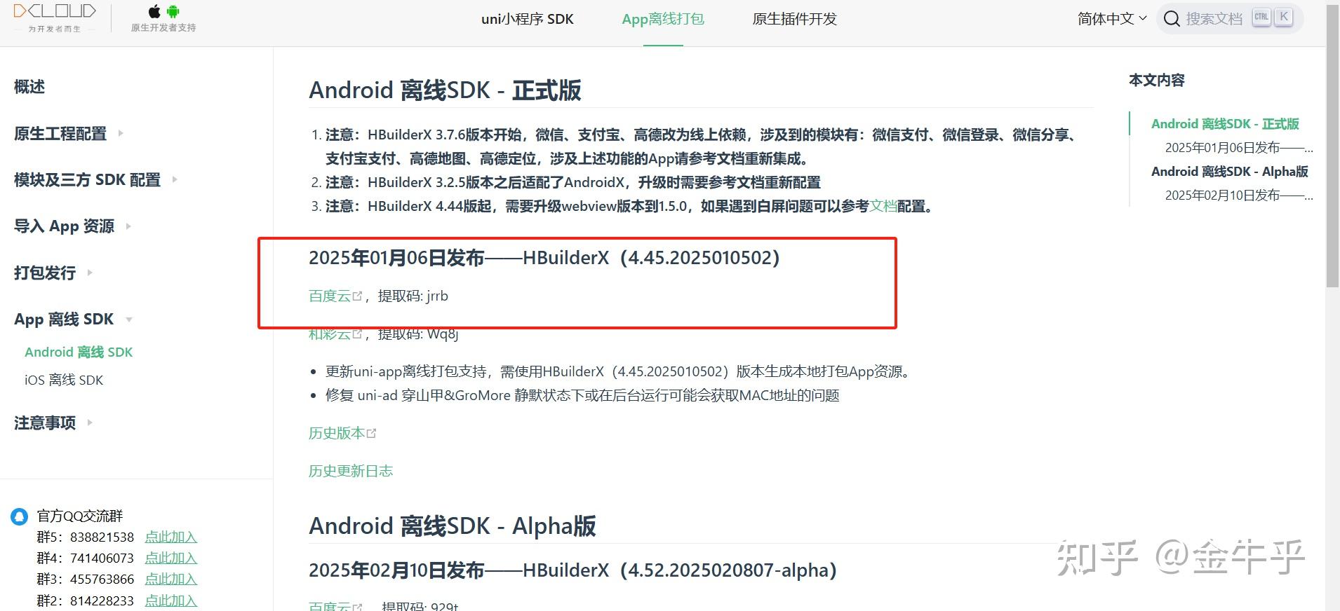 uniapp开发以及离线打包原生APP过程 - 知乎