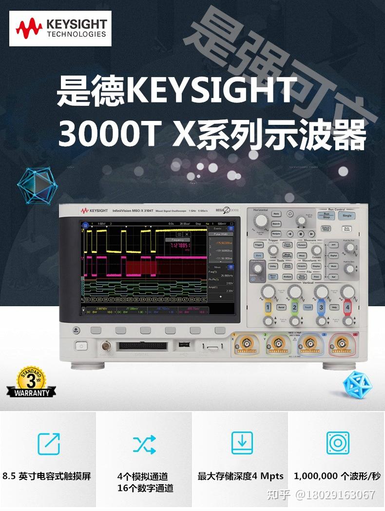 是德/安捷伦DSOX/MSOX3104T 3054T 3024T 3034T数字示波器 - 知乎